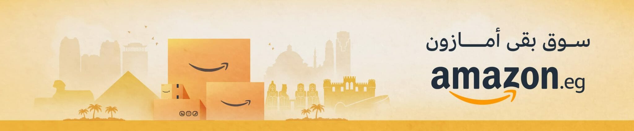 كوبون خصم امازون مصر 2022 فعال على جميع المنتجات Amazon Egypt Code