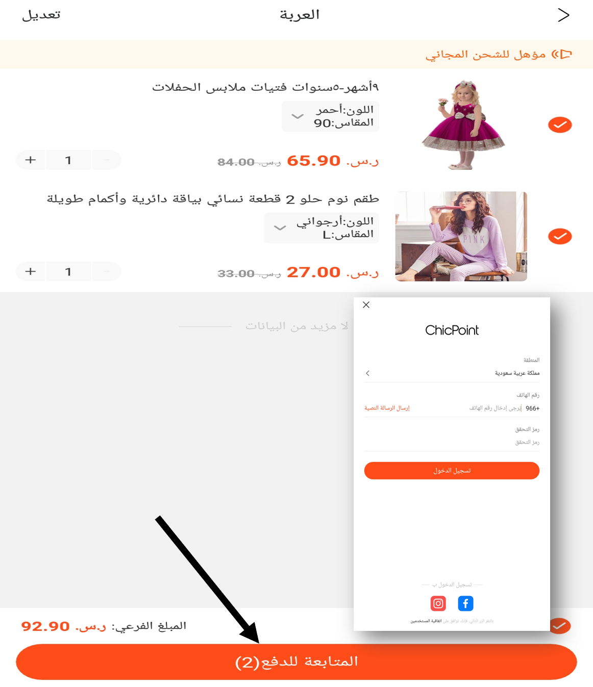 كود خصم شيك بوينت 2022 كوبون خصم 50 ريال على كل الموقع Chicpoint Code