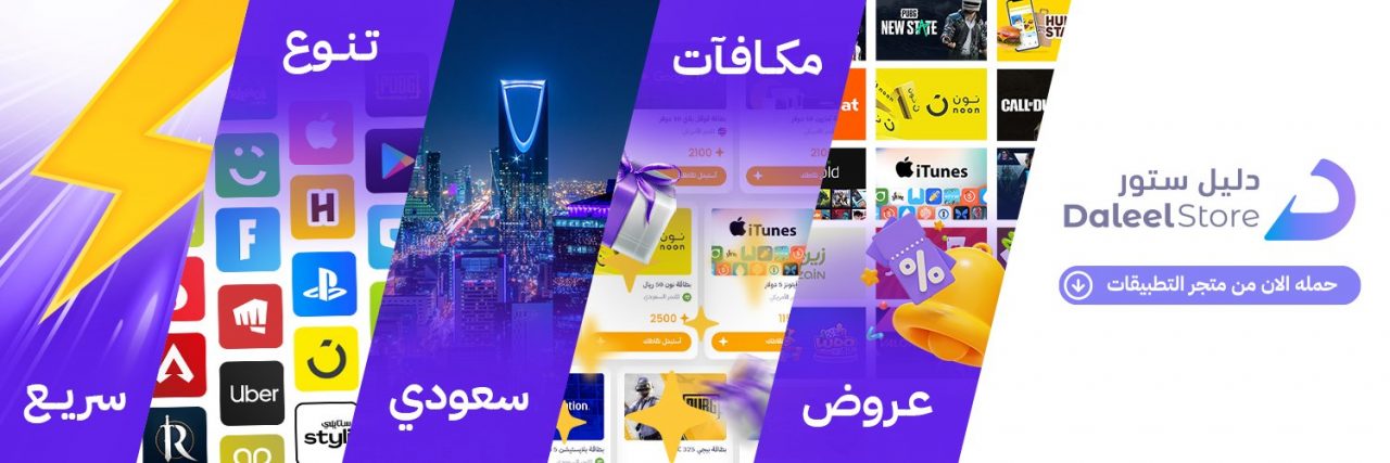 كود خصم دليل ستور 2026 كوبون فعال وعروض Daleel Store حصرية