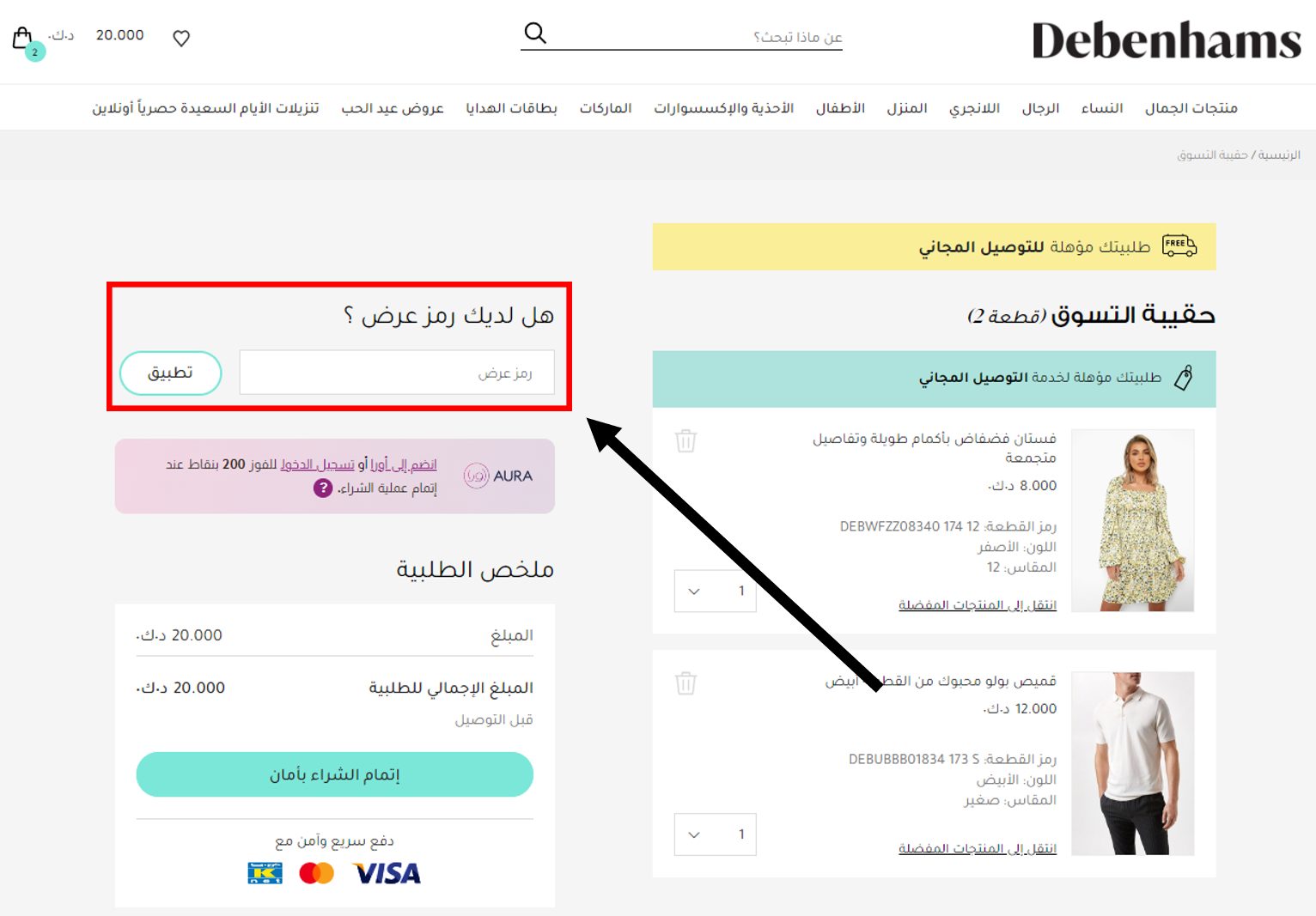 كود خصم دبنهامز 2025 كوبون 10% فعال على كل الموقع Debenhams Code