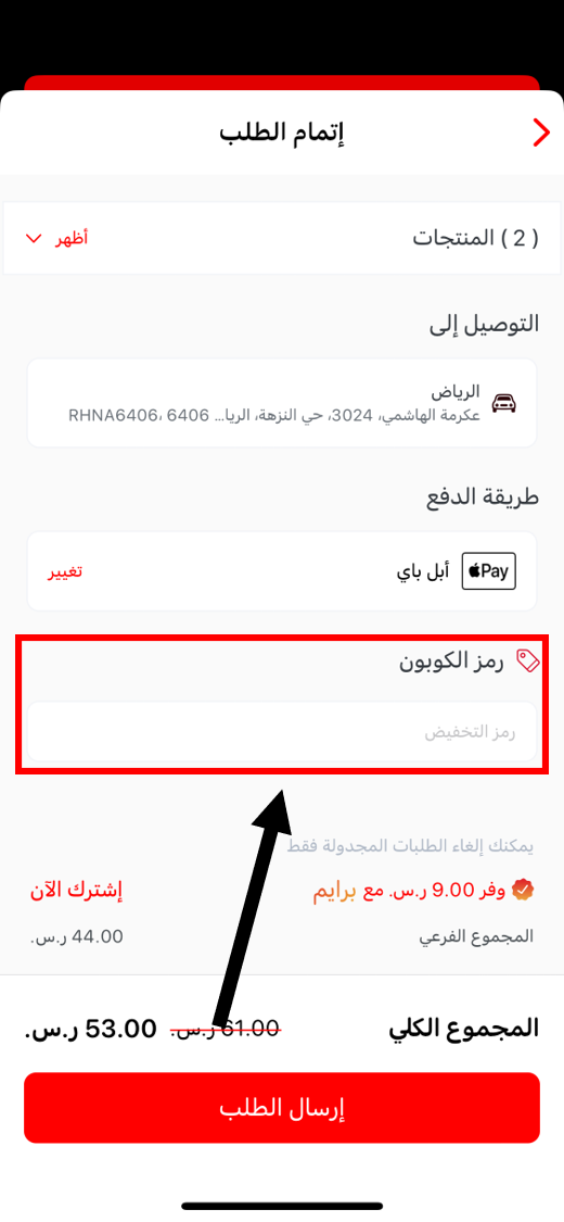 كود خصم جاهز 2025 كوبون فعال على جميع طلبات المطاعم Jahez