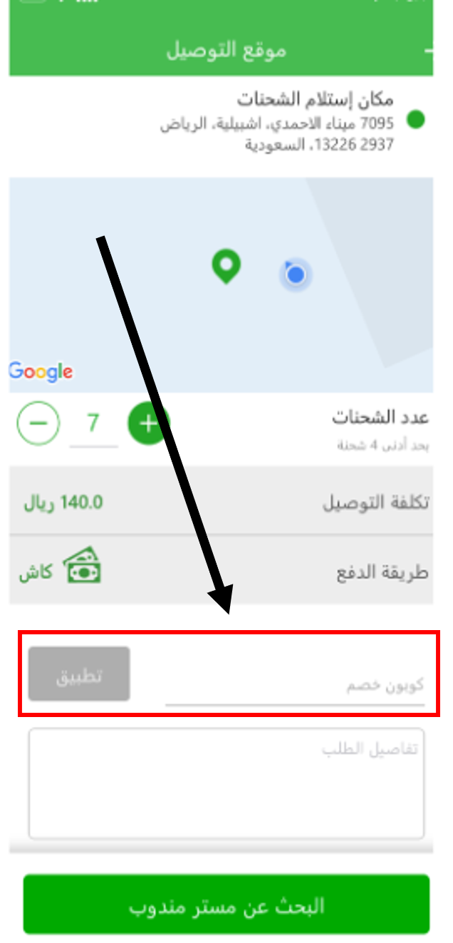 كود خصم مستر مندوب 2022 كوبون خصم 30% على كل التطبيق Mr Mandoob Code