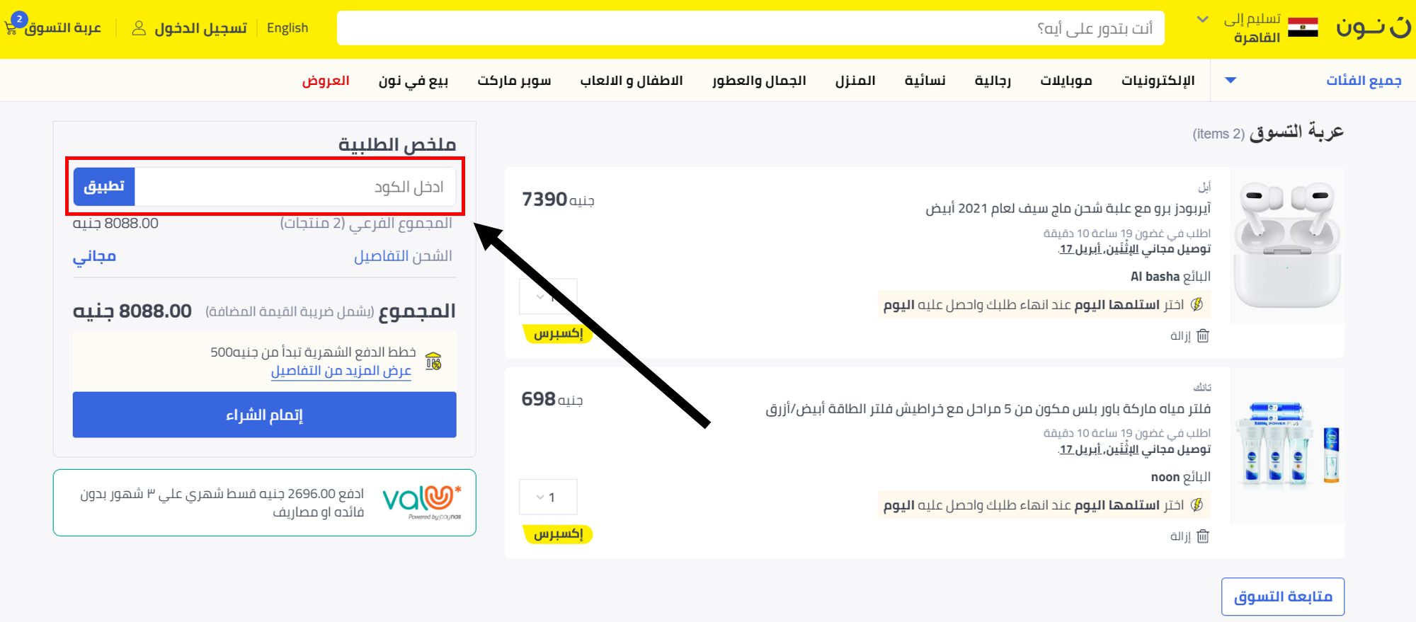 كود خصم نون 2025 كوبون 10% اكواد وعروض Noon مصر حصرية