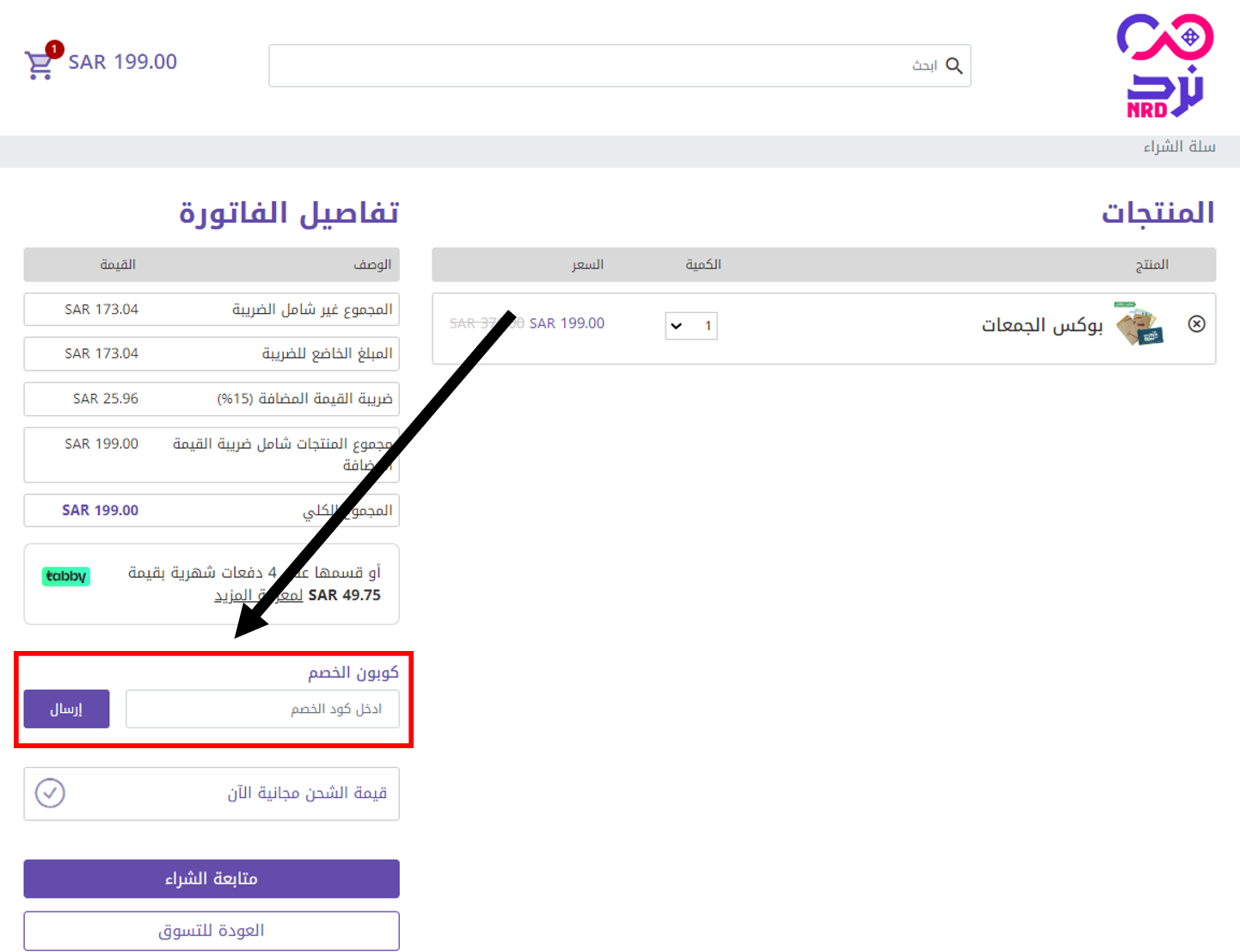 كود خصم نرد 2023 كوبون العاب فعال خصومات 50% على كل الموقع Nrd Code