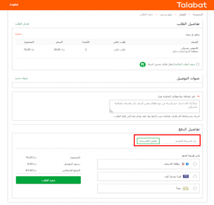 كود خصم طلبات 2024 كوبون فعال وعروض حصرية | Talabat Coupon