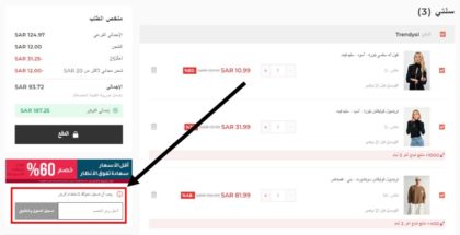 كود خصم ترينديول 🛍️ كود خصم Trendyol | المُوفر