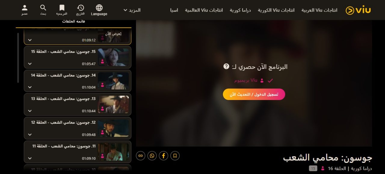شاهد أحدث وأشهر الأعمال الدرامية الكورية مجانا على منصة Viu - Almowafir