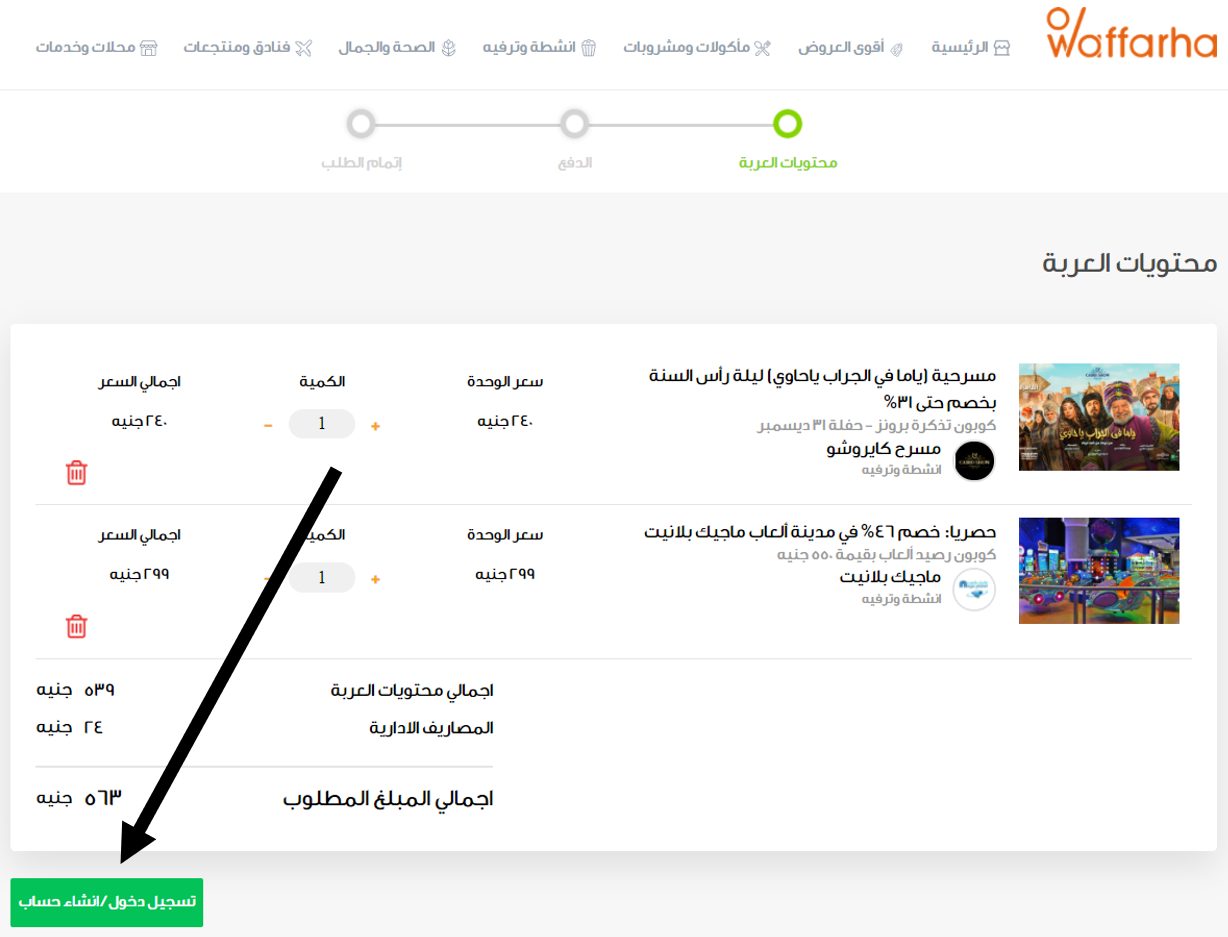 كود خصم وفرها 2022 اكواد وفرها 15% على كل الموقع Waffarha Code