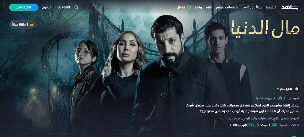 استمتع بمشاهدة أفضل 8 مسلسلات مغربية على شاهد مع خصم 50% - Almowafir