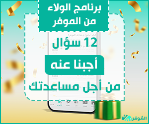 Loyalty Program from Almowafir - 12 Questions We Answered to Help You - Almowafir