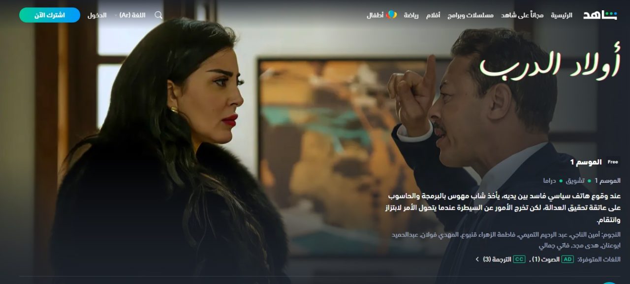 استمتع بمشاهدة أفضل 8 مسلسلات مغربية على شاهد مع خصم 50% - Almowafir