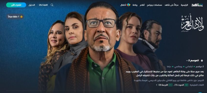 استمتع بمشاهدة أفضل 8 مسلسلات مغربية على شاهد مع خصم 50% - Almowafir