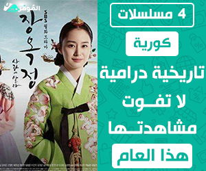 4 مسلسلات كورية تاريخية درامية لا تفوت مشاهدتها في 2025 - Almowafir